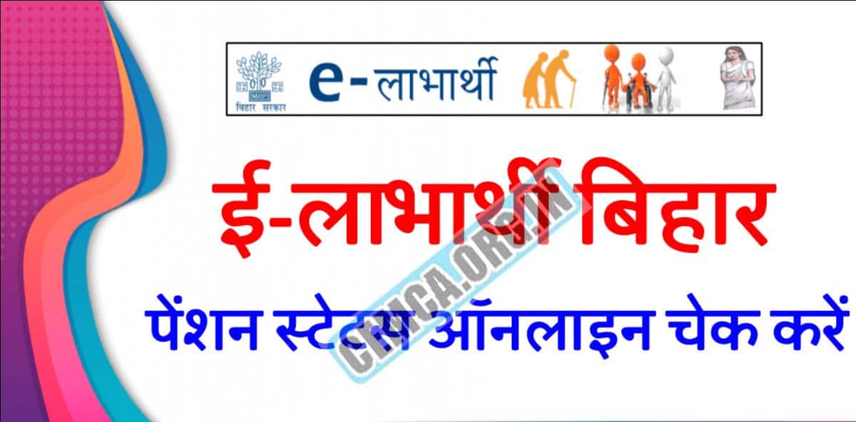 Elabharthi Bihar Check Payment Status 2025, Certificate Validation ...