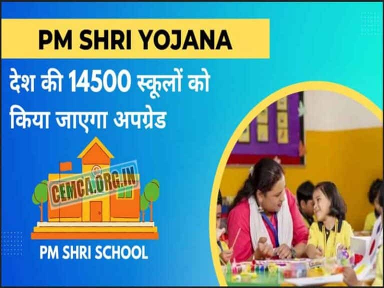 PM SHRI Yojana, Pradhan Mantri SHRI Scheme, Apply Now