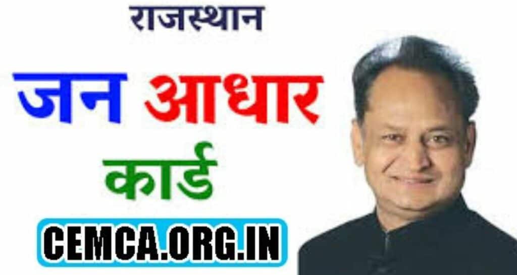 Rajasthan Jan Aadhar Card राजस्थान जन आधार कार्ड पंजीकरण 2025 @janapp ...