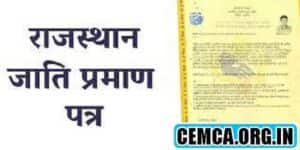 Rajasthan Caste Certificate Form 2025, Apply Online, Eligibility @emitra.rajasthan.gov.in