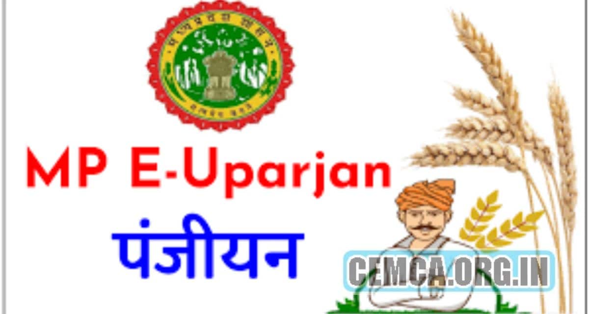 MP e-Uparjan 2025, मध्य प्रदेश ई उपार्जन किसान ऑनलाइन रजिस्ट्रेशन ...