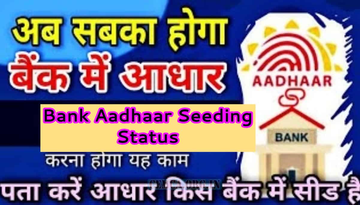 Bank Aadhaar Seeding Status 2025 Bank Wise Seeding Form Online Uidai